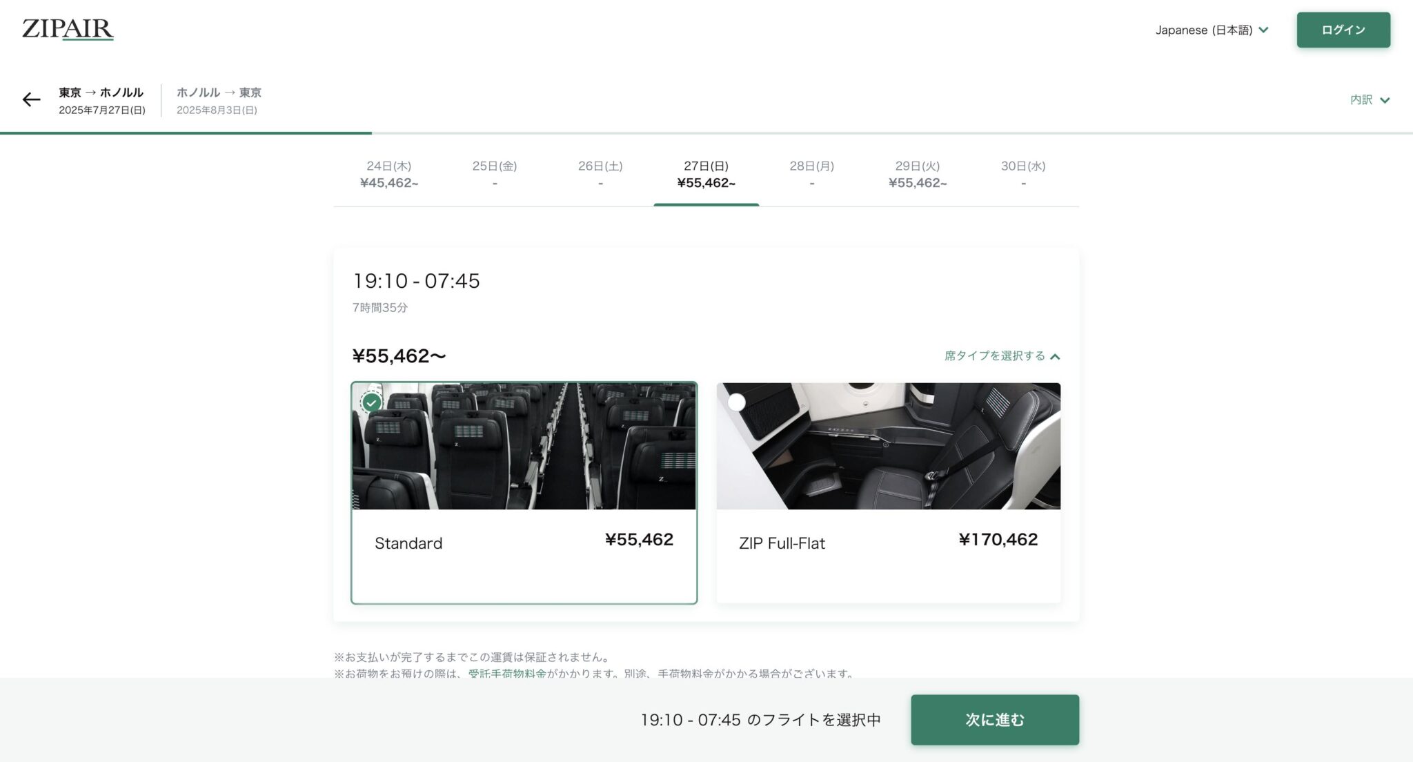 4人家族でZIPAIRハワイ旅行はいくら？2025年夏の料金とJALとの比較｜2025年ハワイ旅行 | Deller's Travel