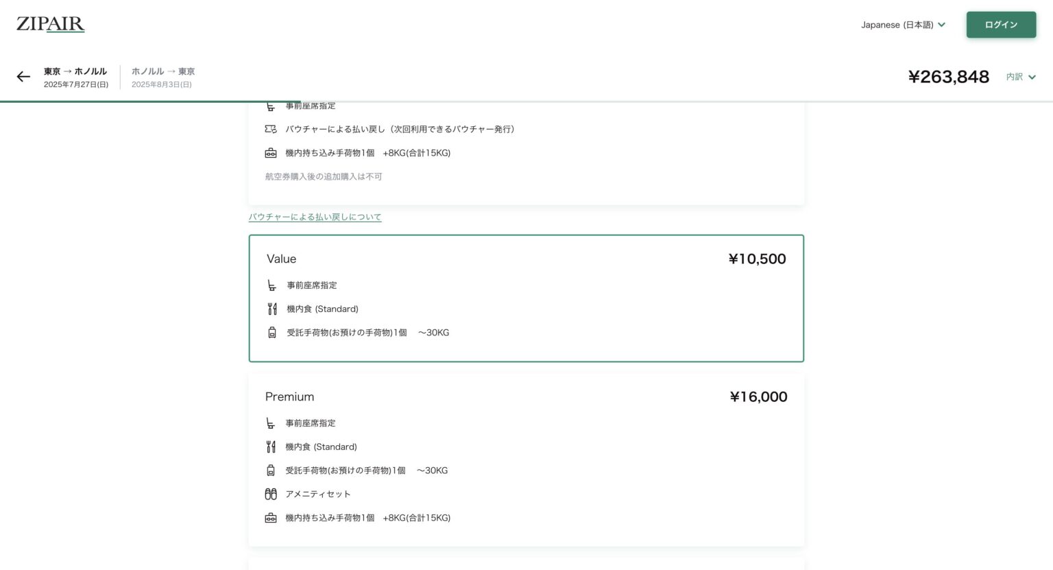 4人家族でZIPAIRハワイ旅行はいくら？2025年夏の料金とJALとの比較｜2025年ハワイ旅行 | Deller's Travel