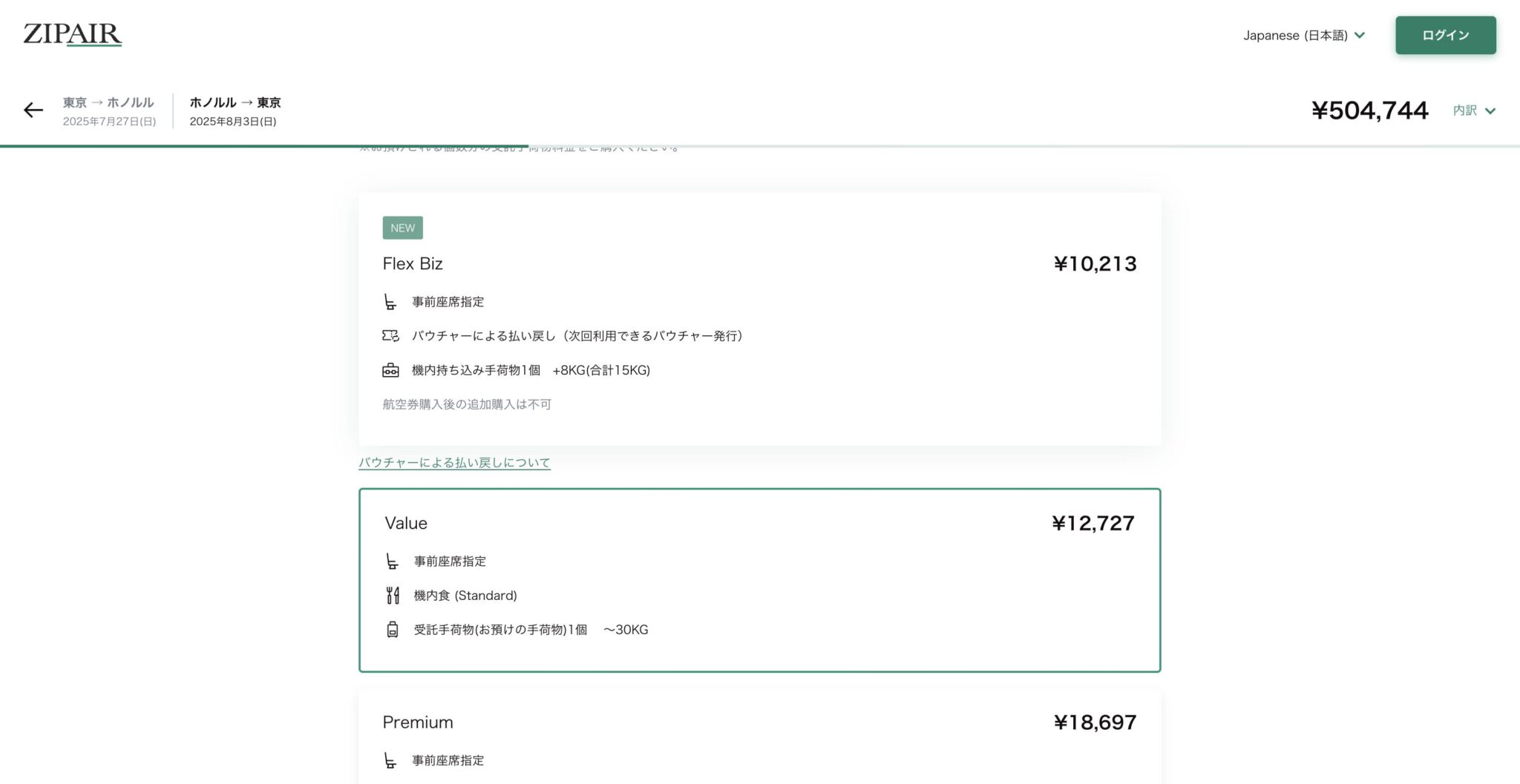 4人家族でZIPAIRハワイ旅行はいくら？2025年夏の料金とJALとの比較｜2025年ハワイ旅行 | Deller's Travel